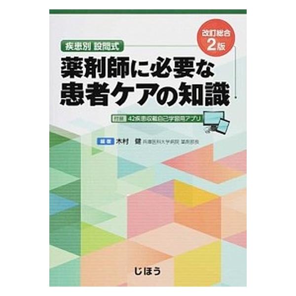著者名：木村健出版社名：じほう発売日：2014年08月30日商品状態：良い※商品状態詳細は商品説明をご確認ください。
