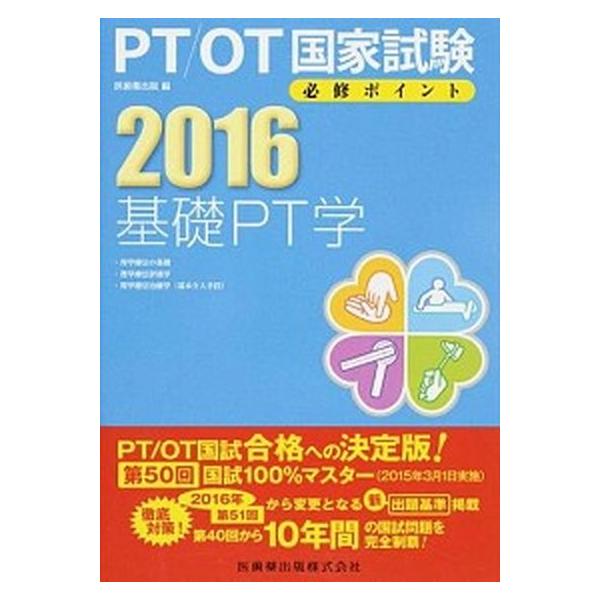 著者名：医歯薬出版株式会社出版社名：医歯薬出版発売日：2015年09月04日商品状態：良い※商品状態詳細は商品説明をご確認ください。