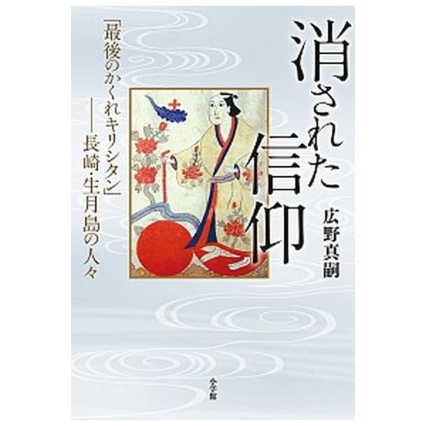 著者名：広野真嗣出版社名：小学館発売日：2018年06月04日商品状態：非常に良い※商品状態詳細は商品説明をご確認ください。