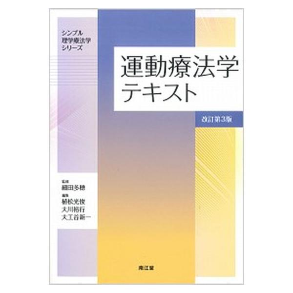著者名：細田多穂、植松光俊出版社名：南江堂発売日：2019年12月25日商品状態：非常に良い※商品状態詳細は商品説明をご確認ください。