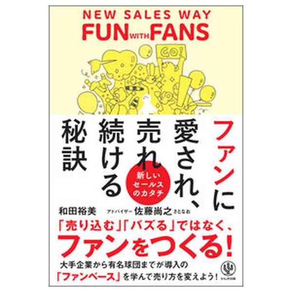 著者名：和田裕美、佐藤尚之出版社名：かんき出版発売日：2022年08月01日商品状態：非常に良い※商品状態詳細は商品説明をご確認ください。