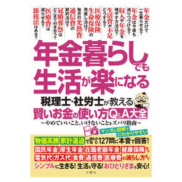 著者名：佐藤正明、東海林正昭出版社名：文響社発売日：2023年04月11日商品状態：良い※商品状態詳細は商品説明をご確認ください。