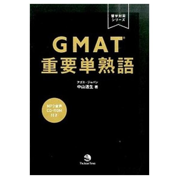 著者名：中山道生出版社名：ジャパンタイムズ発売日：2015年12月商品状態：良い※商品状態詳細は商品説明をご確認ください。