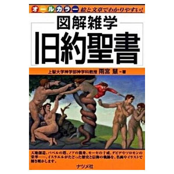 著者名：雨宮慧出版社名：ナツメ社発売日：2009年07月商品状態：良い※商品状態詳細は商品説明をご確認ください。