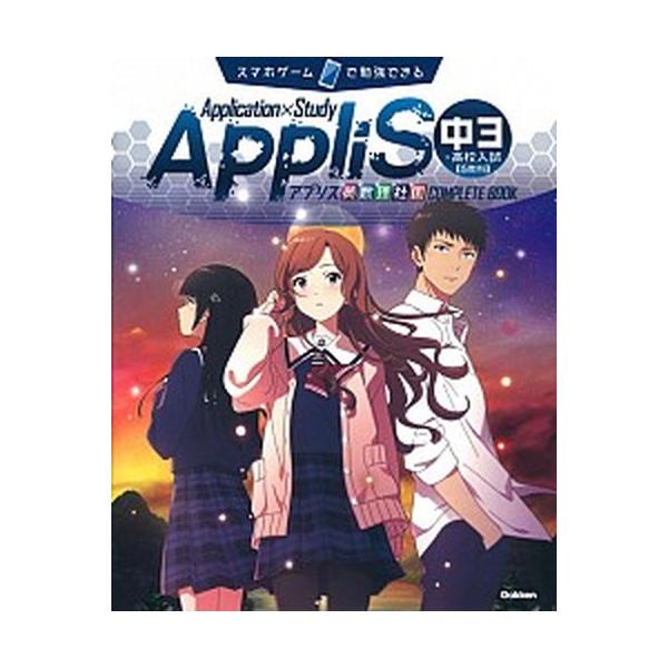 著者名：学研プラス出版社名：Ｇａｋｋｅｎ発売日：2017年06月27日商品状態：良い※商品状態詳細は商品説明をご確認ください。
