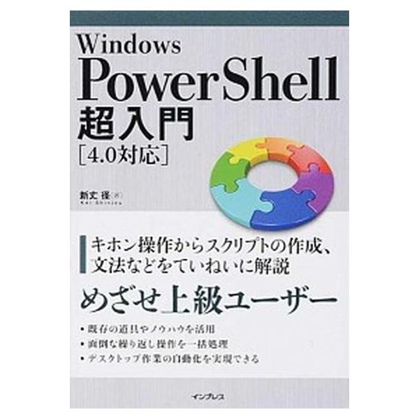 著者名：新丈径出版社名：インプレス発売日：2014年07月商品状態：非常に良い※商品状態詳細は商品説明をご確認ください。