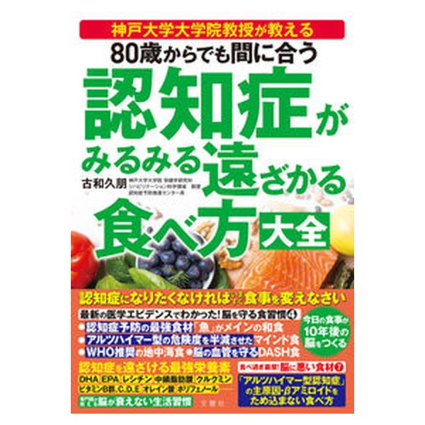 著者名：古和久朋出版社名：文響社発売日：2023年04月11日商品状態：非常に良い※商品状態詳細は商品説明をご確認ください。