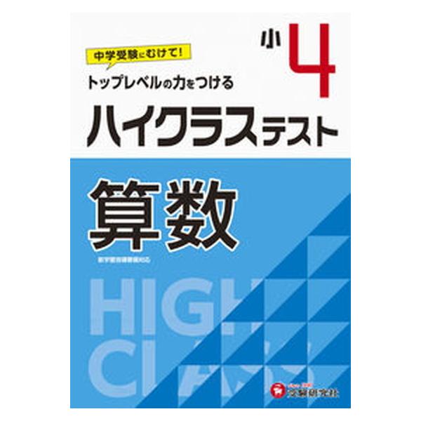 著者名：小学教育研究会出版社名：受験研究社発売日：2020年04月10日商品状態：非常に良い※商品状態詳細は商品説明をご確認ください。