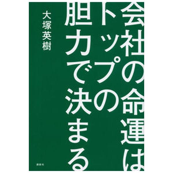著者名：大塚英樹出版社名：講談社発売日：2013年10月29日商品状態：非常に良い※商品状態詳細は商品説明をご確認ください。