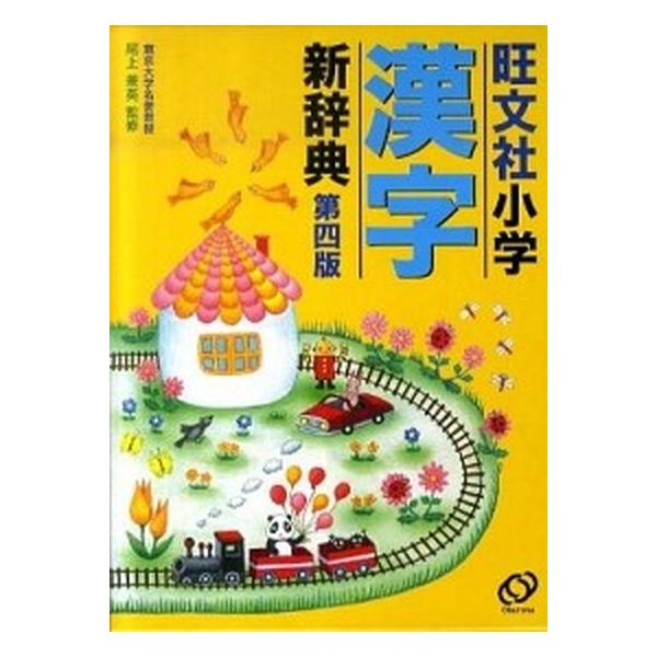 著者名：旺文社、尾上兼英出版社名：旺文社発売日：2010年12月商品状態：良い※商品状態詳細は商品説明をご確認ください。