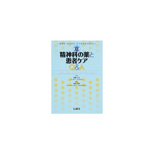 著者名：神村英利、深堀元文出版社名：じほう発売日：2014年09月15日商品状態：非常に良い※商品状態詳細は商品説明をご確認ください。