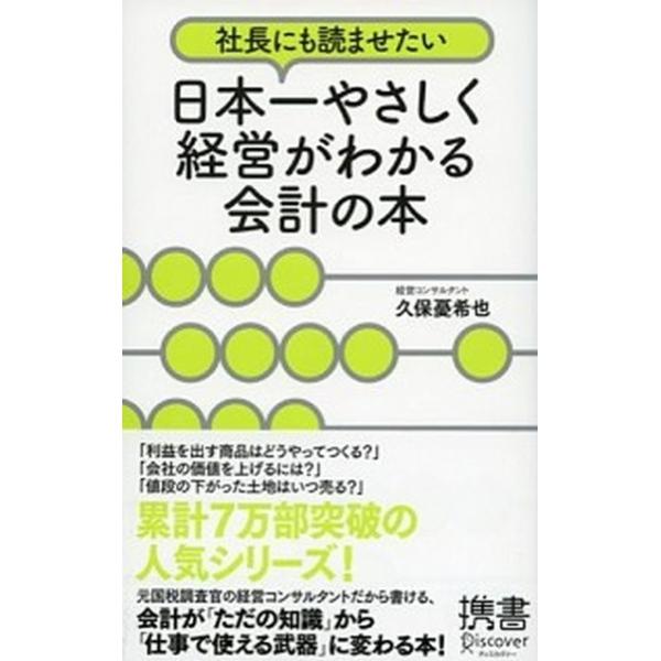 著者名：久保憂希也出版社名：ディスカヴァ−・トゥエンティワン発売日：2014年12月商品状態：非常に良い※商品状態詳細は商品説明をご確認ください。