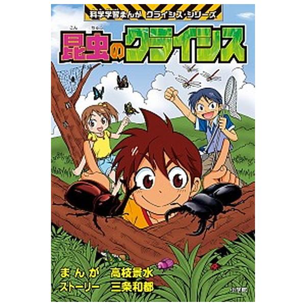 著者名：高枝景水、三条和都出版社名：小学館発売日：2016年12月商品状態：良い※商品状態詳細は商品説明をご確認ください。
