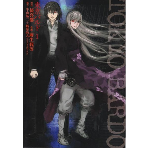 著者名：麻生我等、俵喜都出版社名：スクウェア・エニックス発売日：2009年07月25日商品状態：良い※商品状態詳細は商品説明をご確認ください。