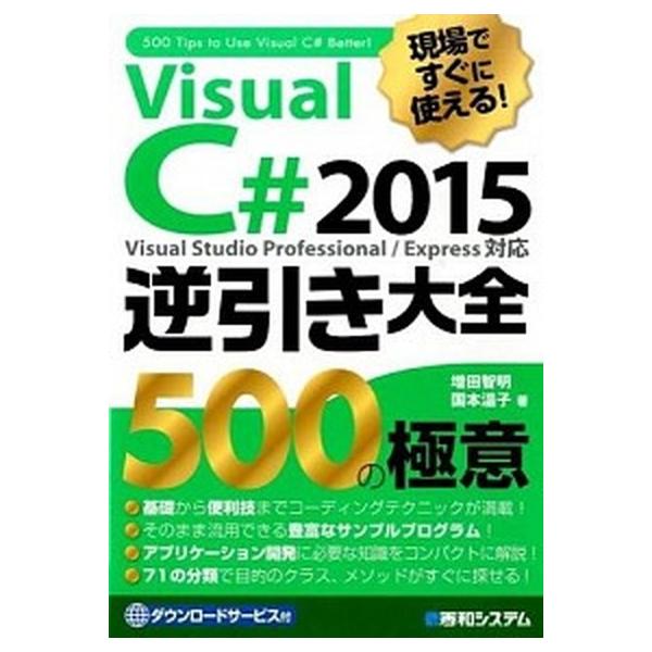 著者名：増田智明、国本温子出版社名：秀和システム新社発売日：2016年04月商品状態：非常に良い※商品状態詳細は商品説明をご確認ください。
