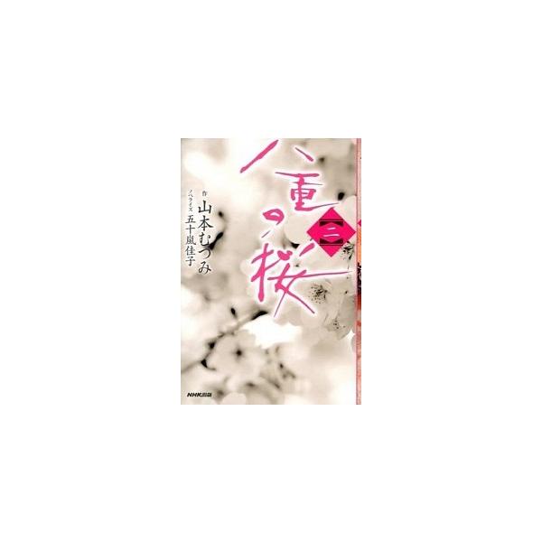 著者名：山本むつみ、五十嵐佳子出版社名：ＮＨＫ出版発売日：2013年03月30日商品状態：非常に良い※商品状態詳細は商品説明をご確認ください。