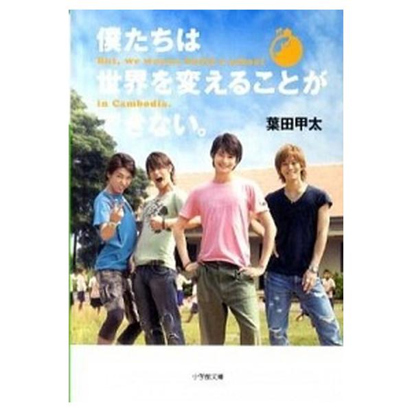 著者名：葉田甲太出版社名：小学館発売日：2011年07月11日商品状態：良い※商品状態詳細は商品説明をご確認ください。