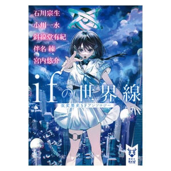 著者名：石川宗生、小川一水出版社名：講談社発売日：2022年10月14日商品状態：非常に良い※商品状態詳細は商品説明をご確認ください。