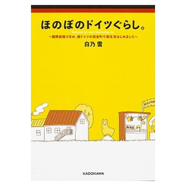 著者名：白乃雪出版社名：ＫＡＤＯＫＡＷＡ発売日：2018年02月28日商品状態：良い※商品状態詳細は商品説明をご確認ください。