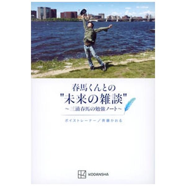 著者名：斉藤かおる出版社名：講談社発売日：2022年09月16日商品状態：良い※商品状態詳細は商品説明をご確認ください。