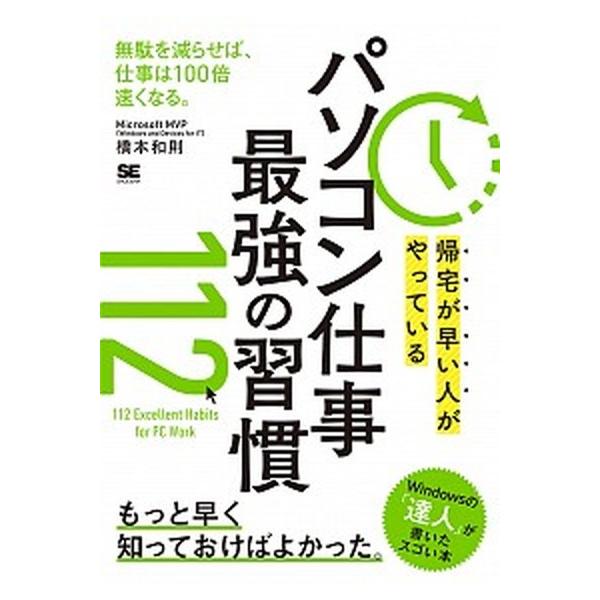 著者名：橋本和則出版社名：翔泳社発売日：2018年05月18日商品状態：良い※商品状態詳細は商品説明をご確認ください。