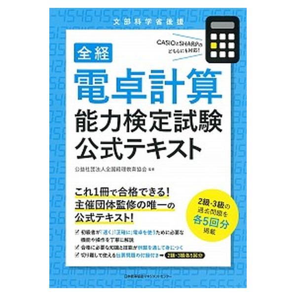 著者名：全国経理教育協会出版社名：日本能率協会マネジメントセンタ−発売日：2017年12月10日商品状態：非常に良い※商品状態詳細は商品説明をご確認ください。