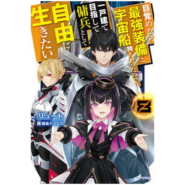 著者名：リュート、鍋島テツヒロ出版社名：ＫＡＤＯＫＡＷＡ発売日：2022年08月10日商品状態：非常に良い※商品状態詳細は商品説明をご確認ください。