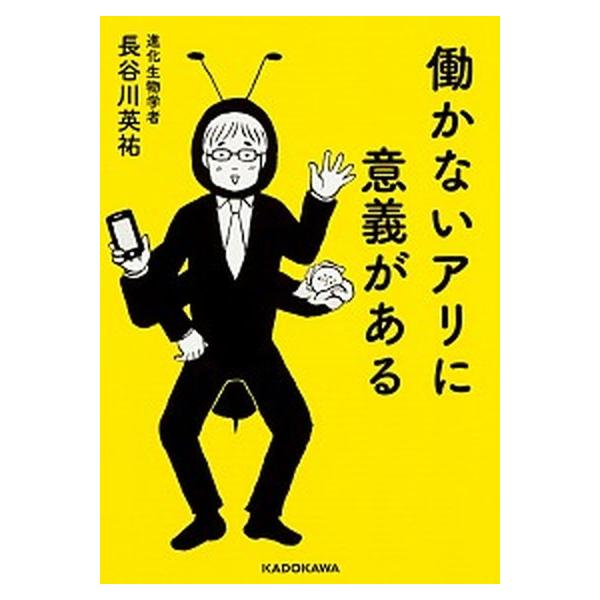 著者名：長谷川英祐出版社名：ＫＡＤＯＫＡＷＡ発売日：2016年06月17日商品状態：非常に良い※商品状態詳細は商品説明をご確認ください。