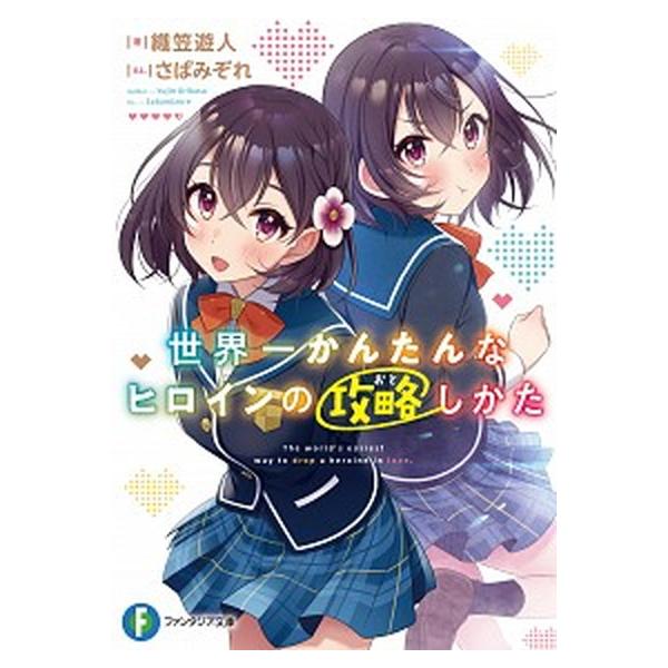 著者名：織笠遊人出版社名：ＫＡＤＯＫＡＷＡ発売日：2020年04月20日商品状態：良い※商品状態詳細は商品説明をご確認ください。