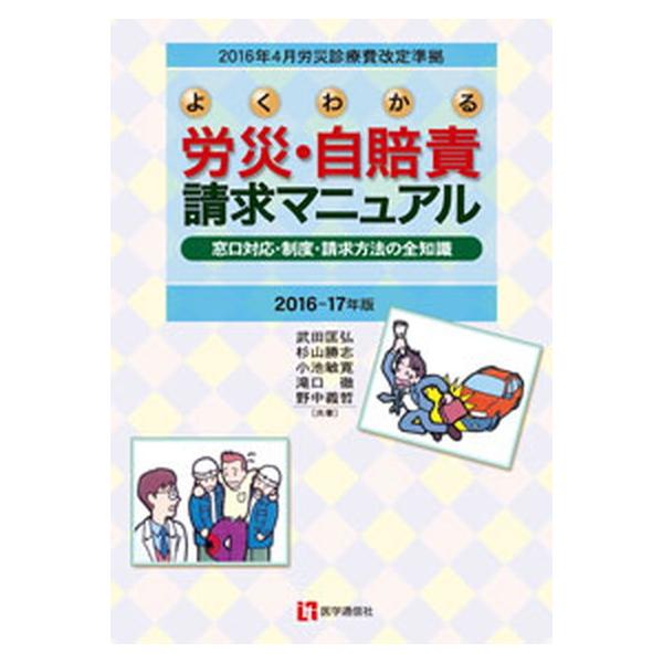 著者名：武田〓弘、杉山勝志出版社名：医学通信社発売日：2016年09月06日商品状態：良い※商品状態詳細は商品説明をご確認ください。