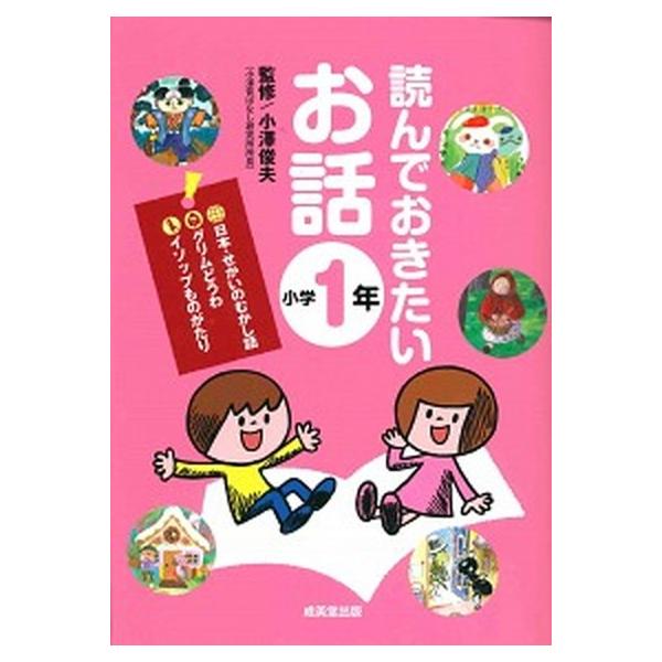 著者名：小澤俊夫出版社名：成美堂出版発売日：2019年03月20日商品状態：非常に良い※商品状態詳細は商品説明をご確認ください。