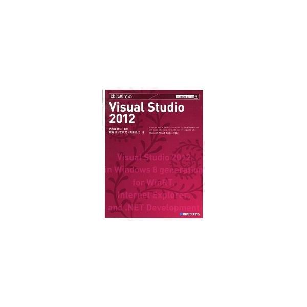 著者名：飯島聡、菅原允出版社名：秀和システム新社発売日：2012年12月商品状態：良い※商品状態詳細は商品説明をご確認ください。