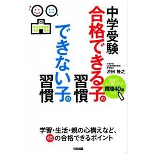 著者名：渋田隆之出版社名：中経出版発売日：2013年01月商品状態：非常に良い※商品状態詳細は商品説明をご確認ください。