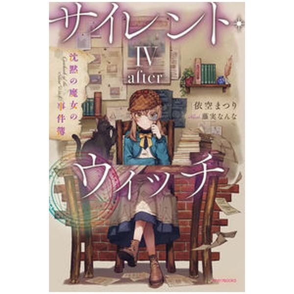 著者名：依空,まつり出版社名：KADOKAWA発売日：2022年10月商品状態：良い※商品状態詳細は商品説明をご確認ください。