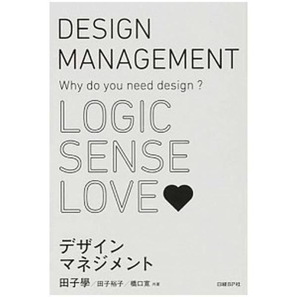 著者名：田子學、田子裕子出版社名：日経ＢＰ発売日：2014年07月商品状態：良い※商品状態詳細は商品説明をご確認ください。