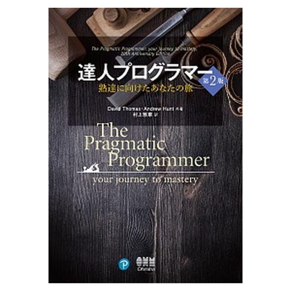 著者名：アンドリュー・ハント、デイビット・トーマス出版社名：オ−ム社発売日：2020年11月20日商品状態：非常に良い※商品状態詳細は商品説明をご確認ください。