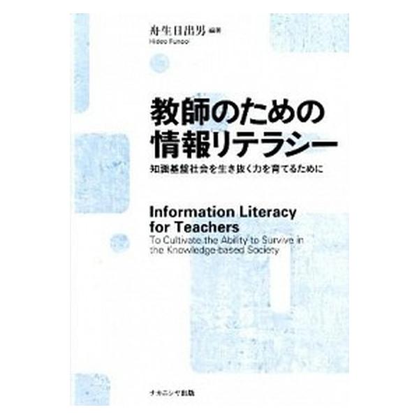 著者名：舟生日出男出版社名：ナカニシヤ出版発売日：2012年03月30日商品状態：非常に良い※商品状態詳細は商品説明をご確認ください。