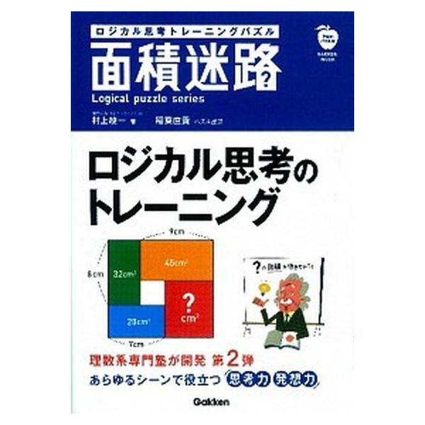 著者名：村上綾一、稲葉直貴出版社名：学研パブリッシング発売日：2012年04月商品状態：良い※商品状態詳細は商品説明をご確認ください。