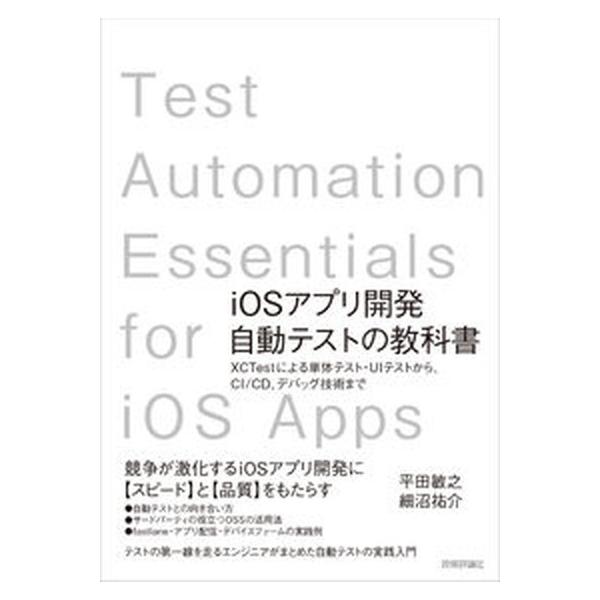 著者名：平田敏之、細沼祐介出版社名：技術評論社発売日：2019年07月10日商品状態：良い※商品状態詳細は商品説明をご確認ください。