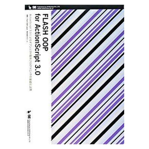 著者名：Ｆｌａｓｈ　ＯＯＰ　Ｊａｐａｎ、クス−ル出版社名：翔泳社発売日：2008年07月商品状態：良い※商品状態詳細は商品説明をご確認ください。