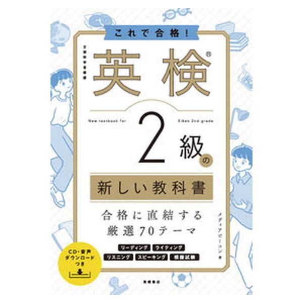 著者名：メディアビーコン出版社名：高橋書店発売日：2021年11月30日商品状態：良い※商品状態詳細は商品説明をご確認ください。