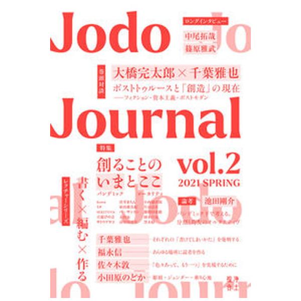 著者名：ＪＯＤＯ編集室出版社名：浄土複合発売日：2021年02月28日商品状態：良い※商品状態詳細は商品説明をご確認ください。