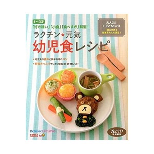 著者名：ひよこクラブ編集部出版社名：ベネッセコ−ポレ−ション発売日：2013年05月31日商品状態：良い※商品状態詳細は商品説明をご確認ください。