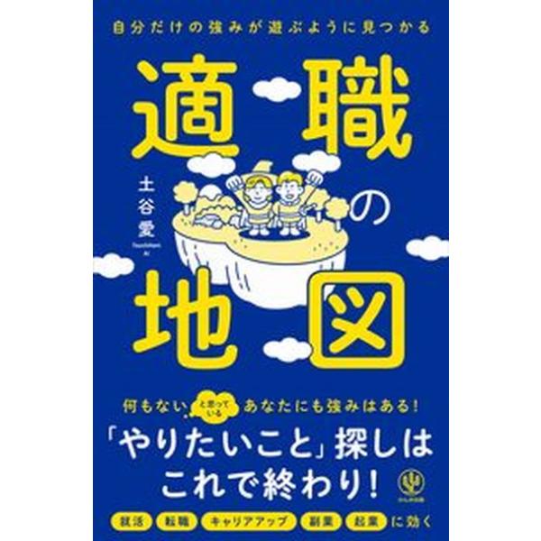 著者名：土谷愛出版社名：かんき出版発売日：2022年10月03日商品状態：良い※商品状態詳細は商品説明をご確認ください。