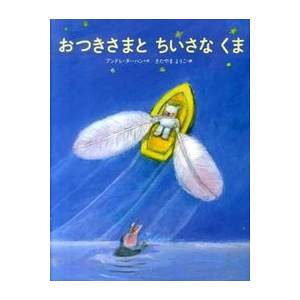 著者名：アンドレ・ダ−ハン、北山葉子出版社名：講談社発売日：2010年08月商品状態：非常に良い※商品状態詳細は商品説明をご確認ください。