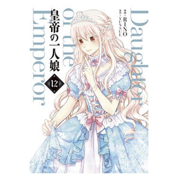 著者名：ＲＩＮＯ、ＹＵＮＳＵＬ出版社名：ＫＡＤＯＫＡＷＡ発売日：2022年08月05日商品状態：非常に良い※商品状態詳細は商品説明をご確認ください。
