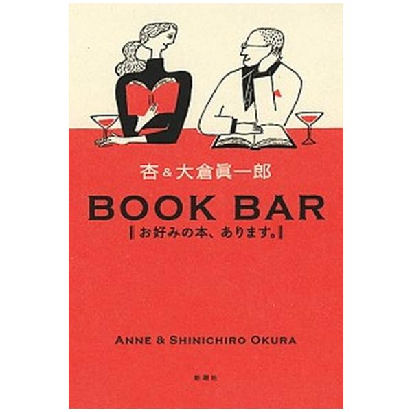 著者名：杏、大倉眞一郎出版社名：新潮社発売日：2018年02月25日商品状態：良い※商品状態詳細は商品説明をご確認ください。