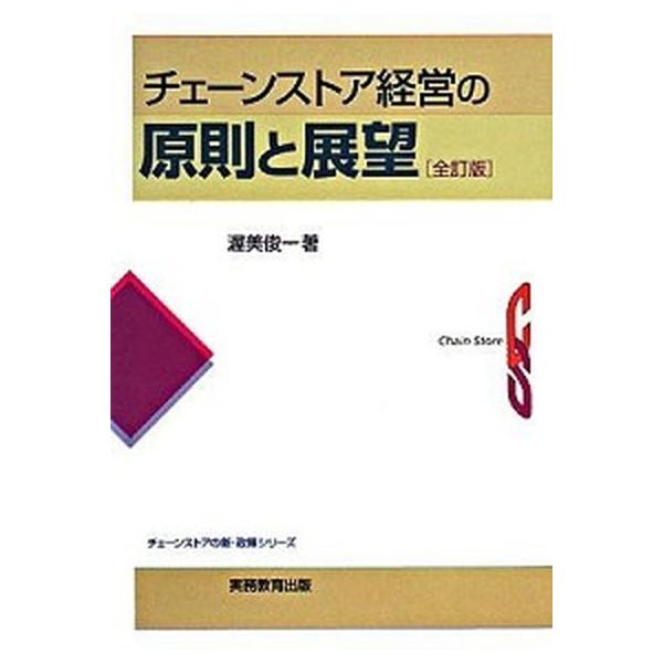 著者名：渥美俊一出版社名：実務教育出版発売日：2008年02月商品状態：非常に良い※商品状態詳細は商品説明をご確認ください。