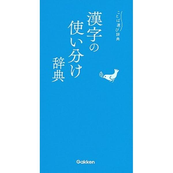 著者名：学研辞典編集部出版社名：Ｇａｋｋｅｎ発売日：2018年10月23日商品状態：良い※商品状態詳細は商品説明をご確認ください。