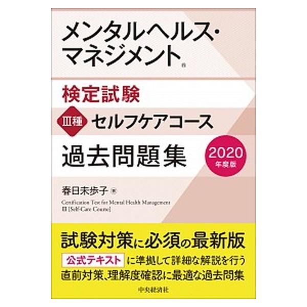 著者名：春日未歩子出版社名：中央経済社発売日：2020年08月20日商品状態：非常に良い※商品状態詳細は商品説明をご確認ください。